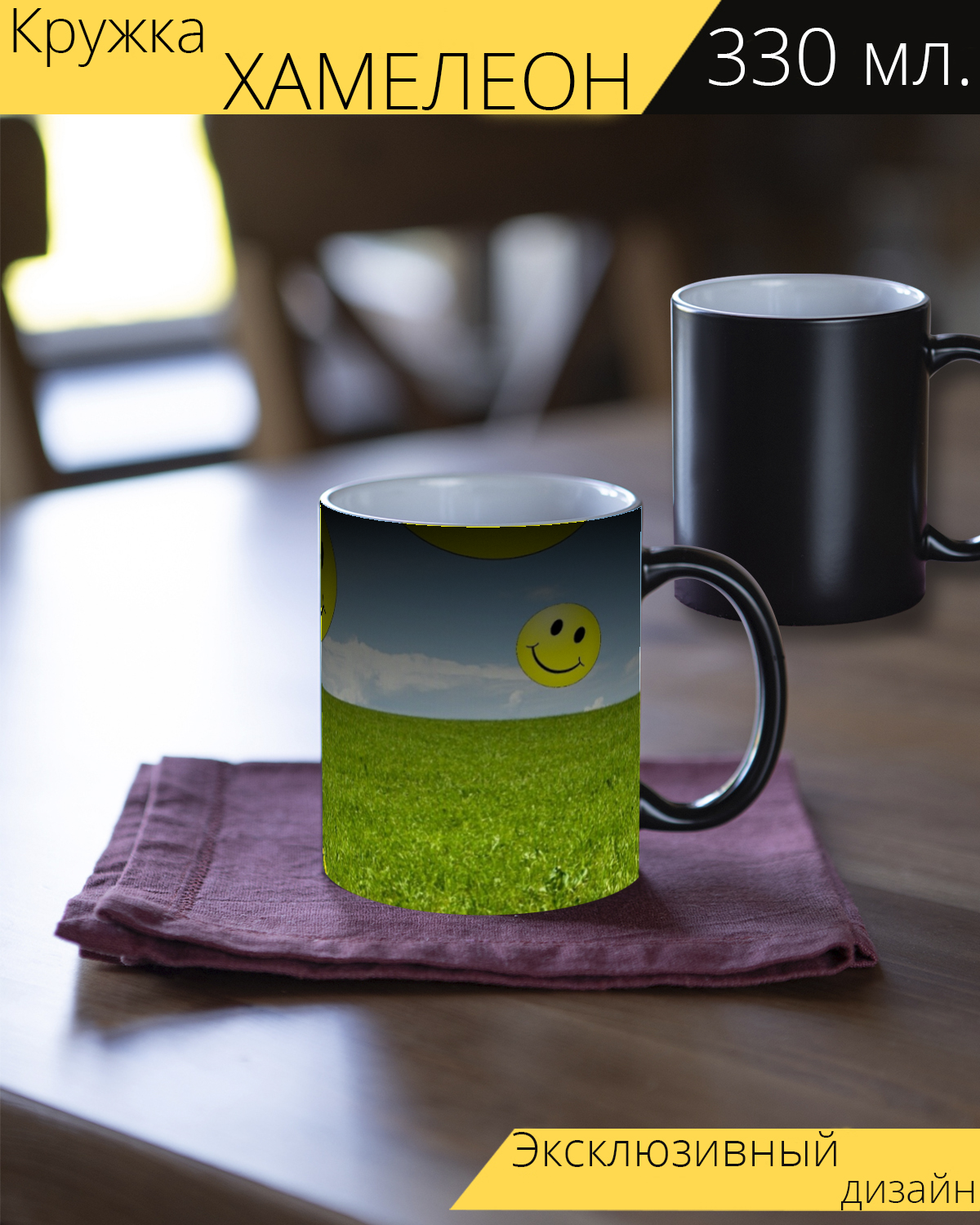Кружка хамелеон с принтом "Смайлик, веселье, счастливый" 330 мл.