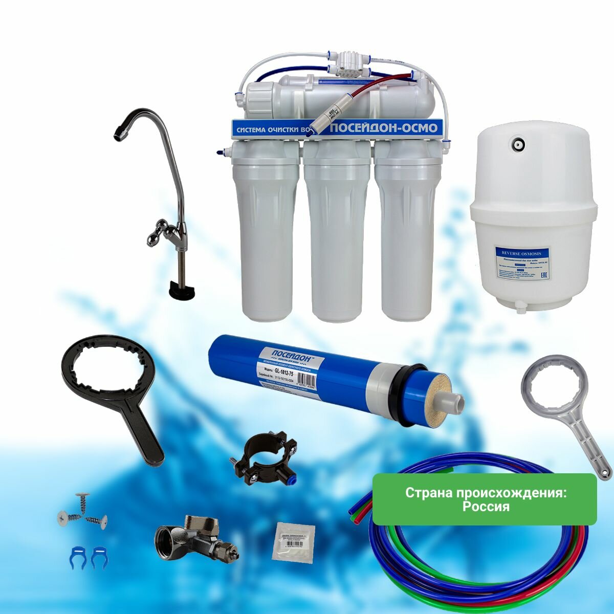 Фильтр 5 ступени Poseidon-5 ОСМО-50-пластиковый бак (обратноосмотическая система)