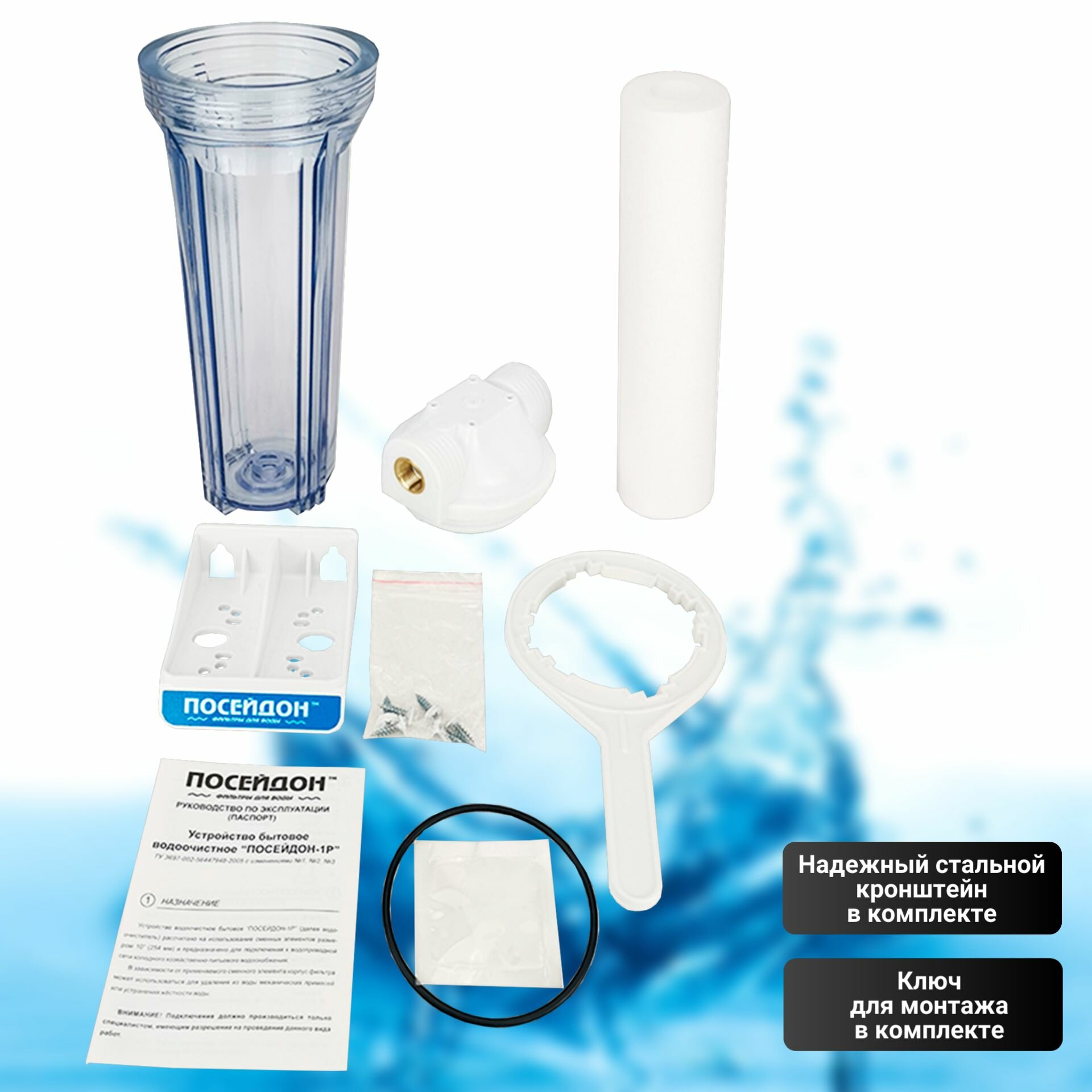 Корпус фильтра для холодной воды, прозрачный 10" SL Poseidon-1Р 3/4"