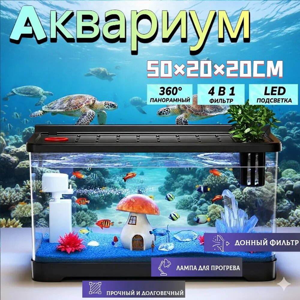 Аквариум 50CM черный, экологический ландшафт с системой фильтрации и подачи кислорода, без замены воды