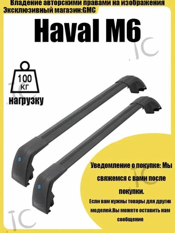 Багажные дуги для Haval M6, Аэродинамическая поперечина, черные, алюминий