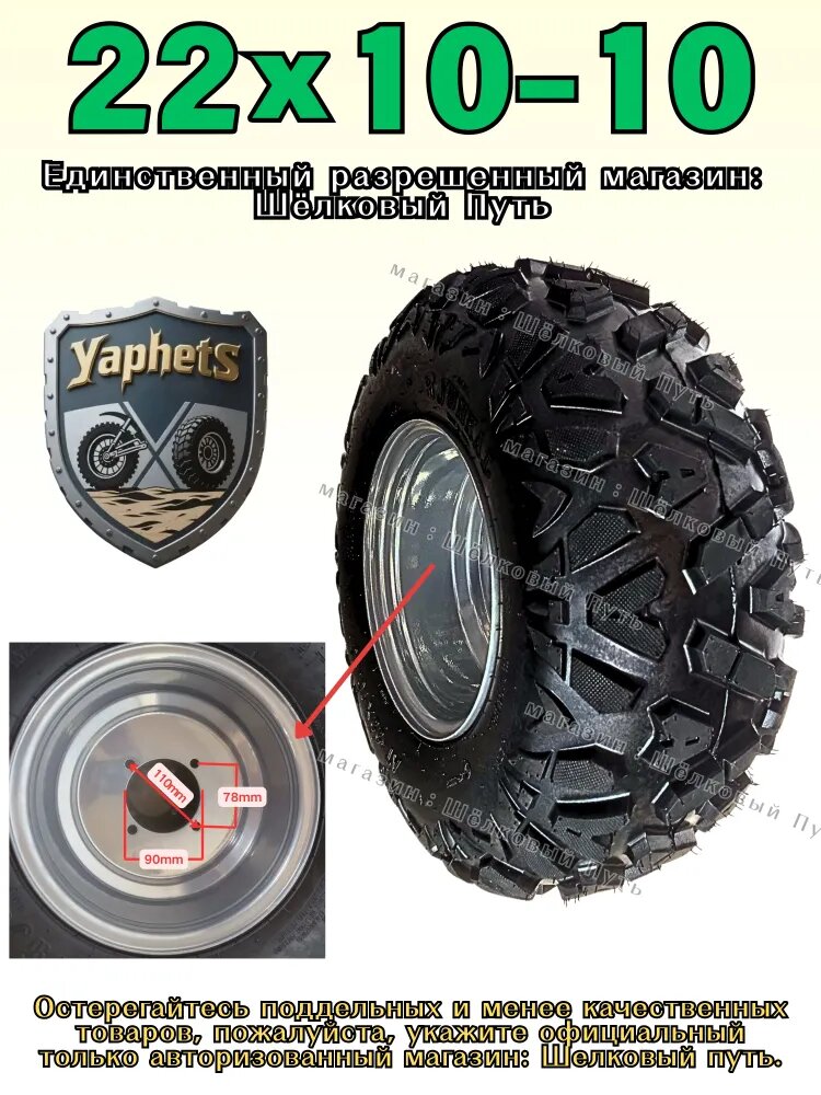 Шины и диски квадроцикл, шины + железные диски 22X10-10 A Текстура Мотошины 240/R10 46 F