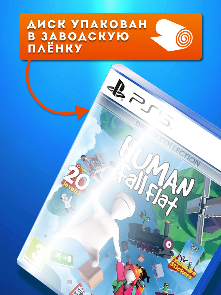 Human Fall Flat - Dream Collection (PS5, рус.) — фото 1
