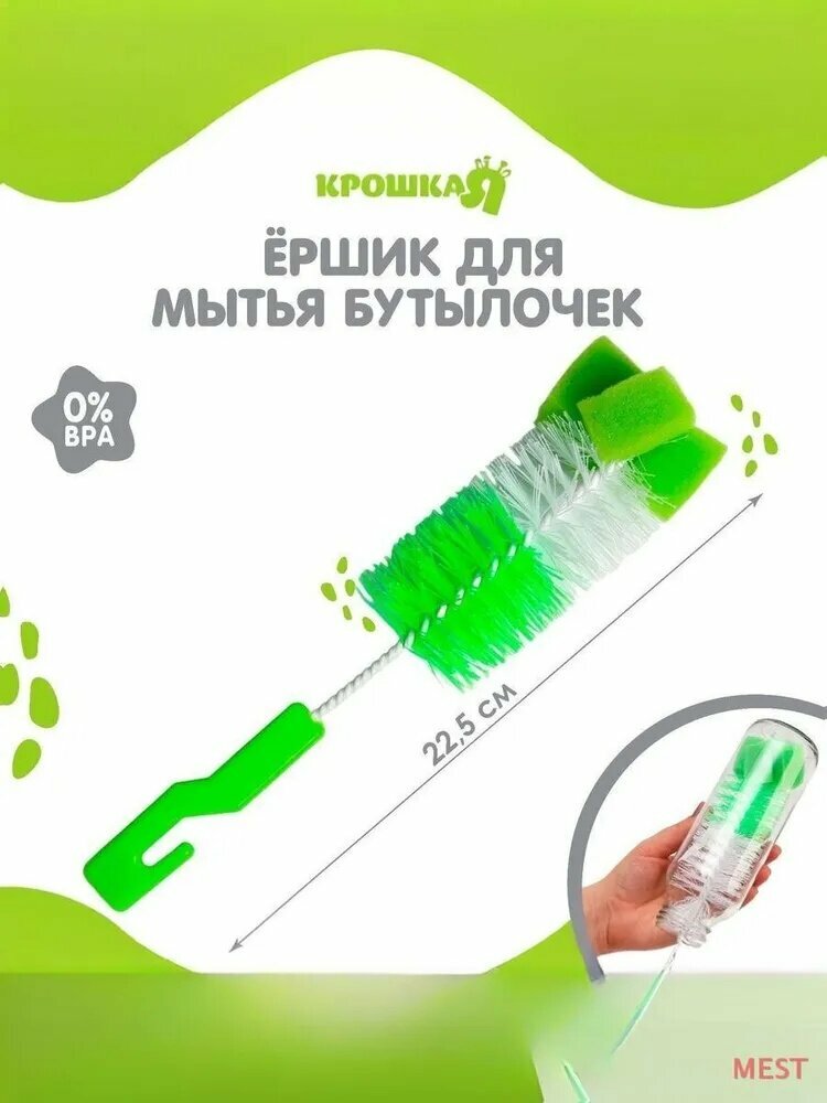 Аксессуар для бутылочки, поильника MEST