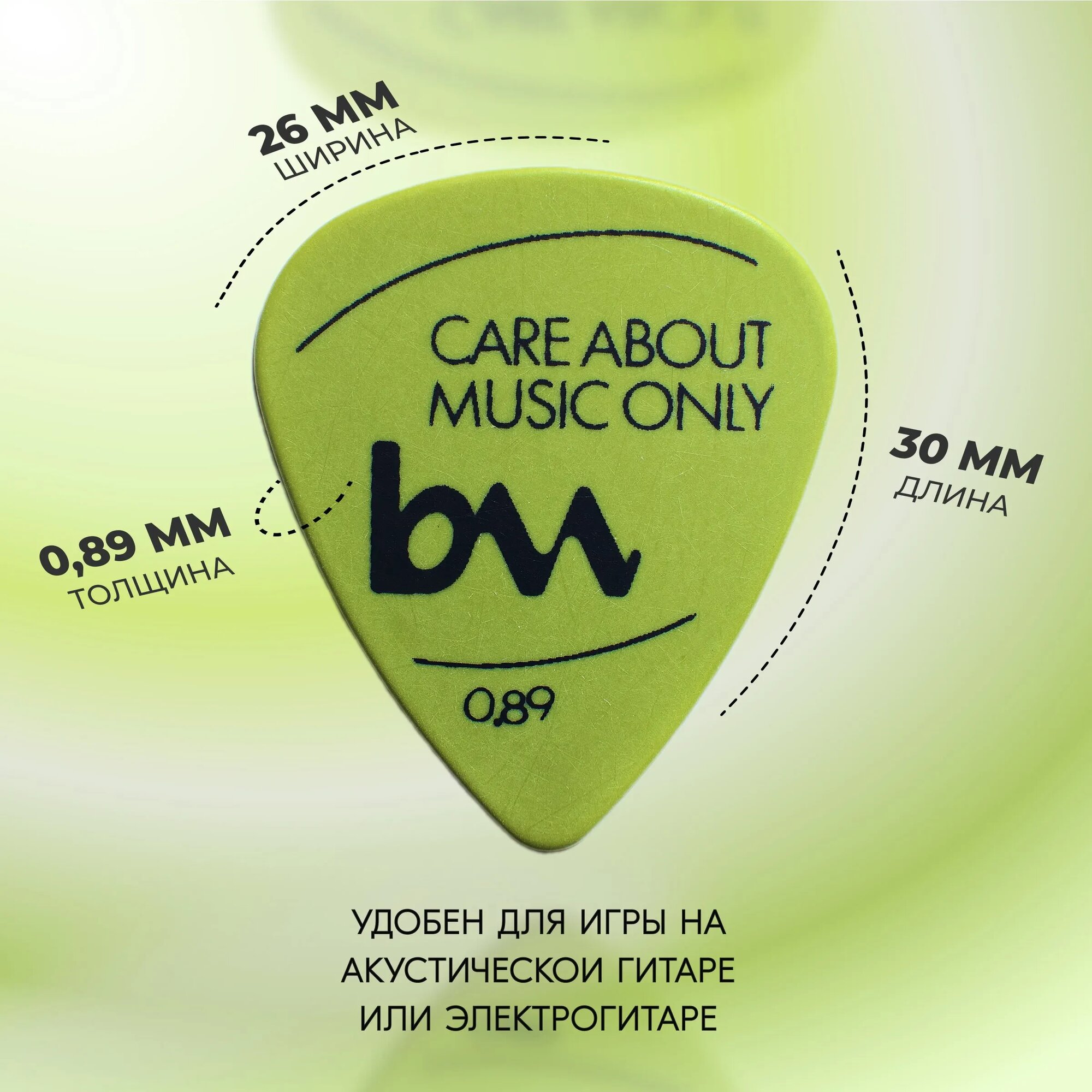 Медиатор bagandmusic AKSS62 Delrin Standard Green 0.89