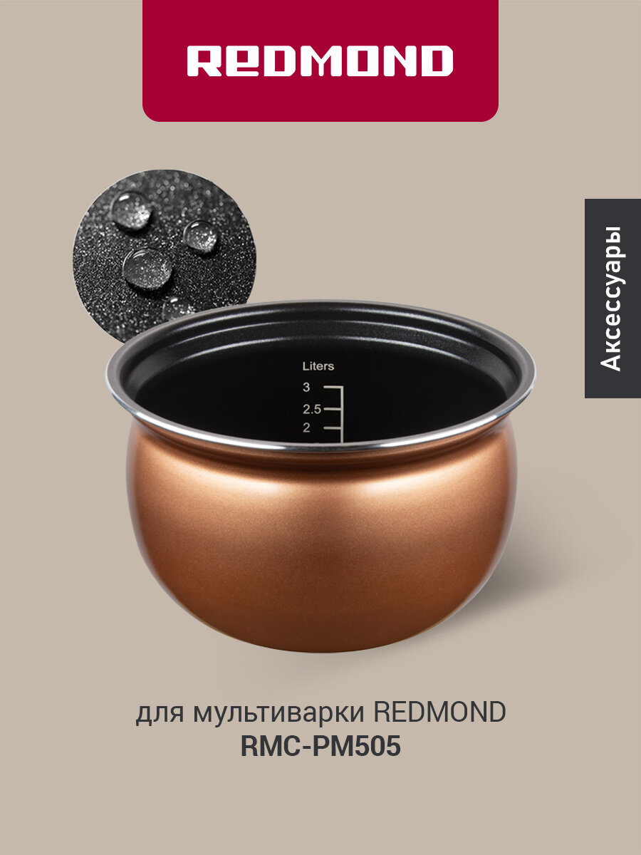Чаша для мультиварки-скороварки редмонд PM3611 (для мультиварки-скороварки редмонд RMC-PM505), антипригарная, 5 л