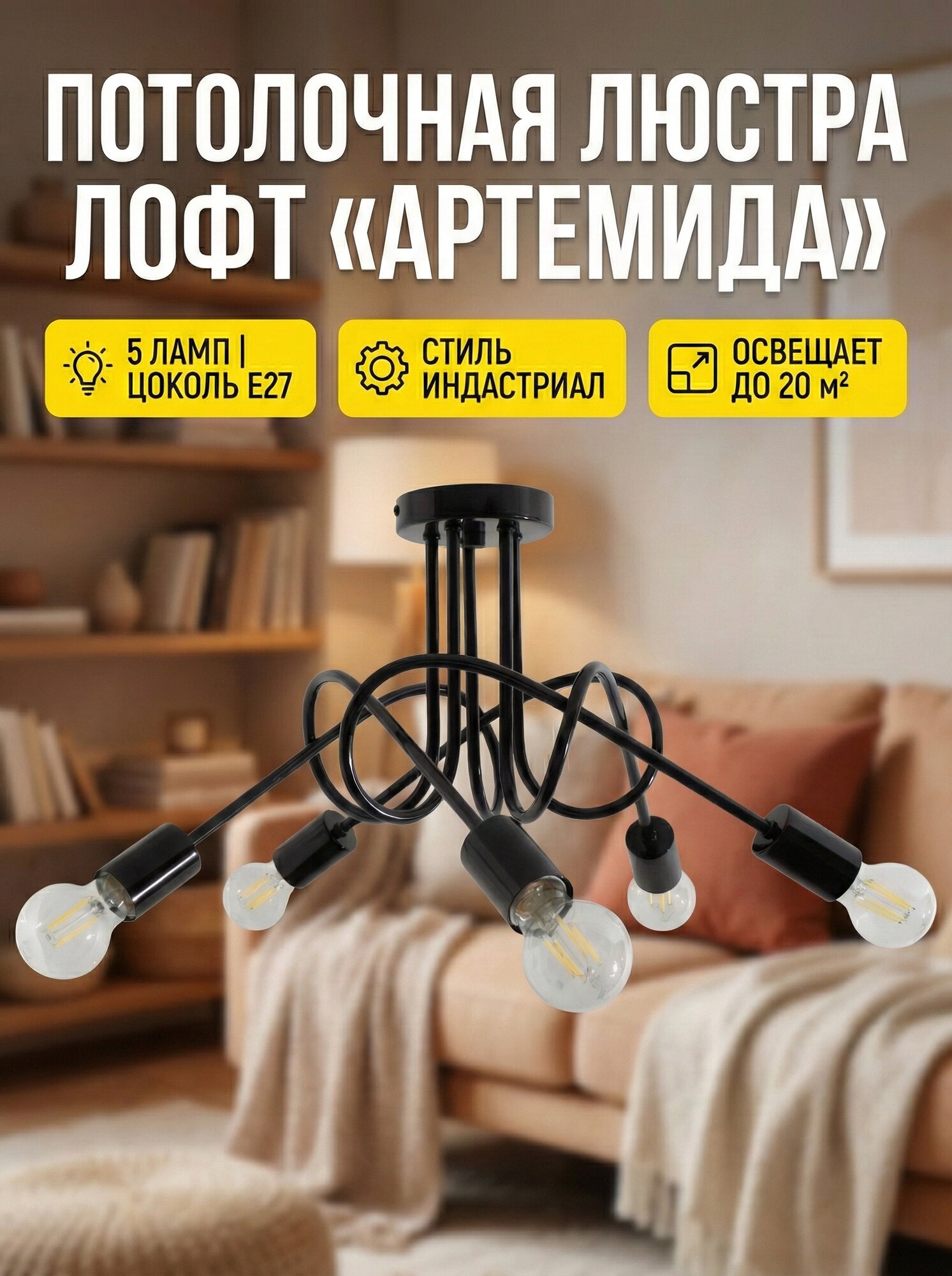 Потолочная люстра лофт «Паук» на 5 ламп E27, черный металлический светильник для гостиной, спальни и кухни