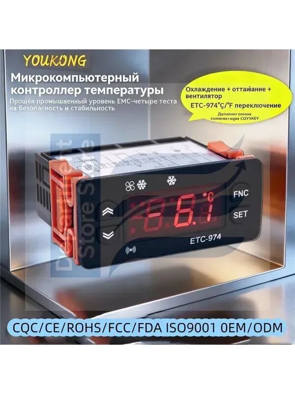 YOUKONG ETC-974 Запасные части для холодильников микрокомпьютерный контроллер температуры