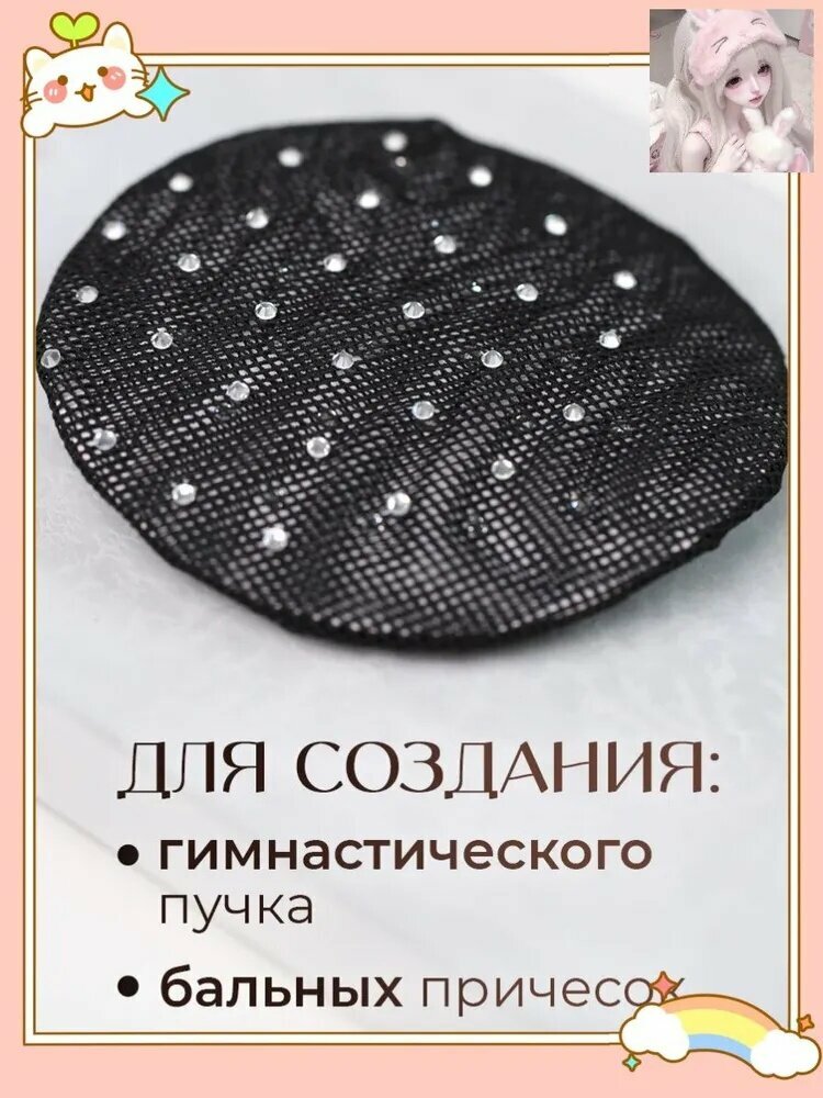Эластичная сетка для волос со стразами, мешок для пучка и хвоста, резинки и украшения для укладки волос 2 шт. — фото 1