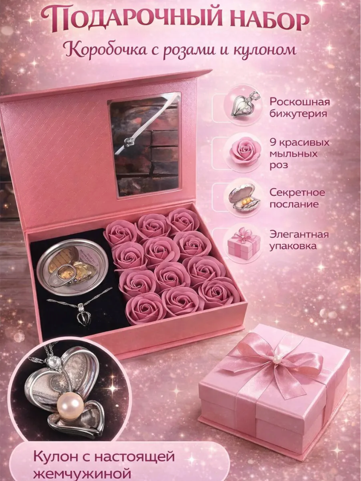 Подарочный набор для женщин с жемчужиной, коробочка с мыльными розами и кулоном