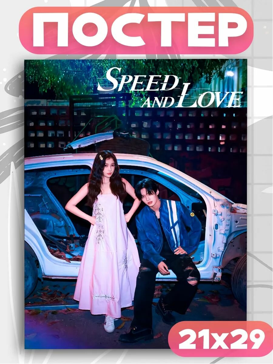 Постер на стену Двойной путь дорама