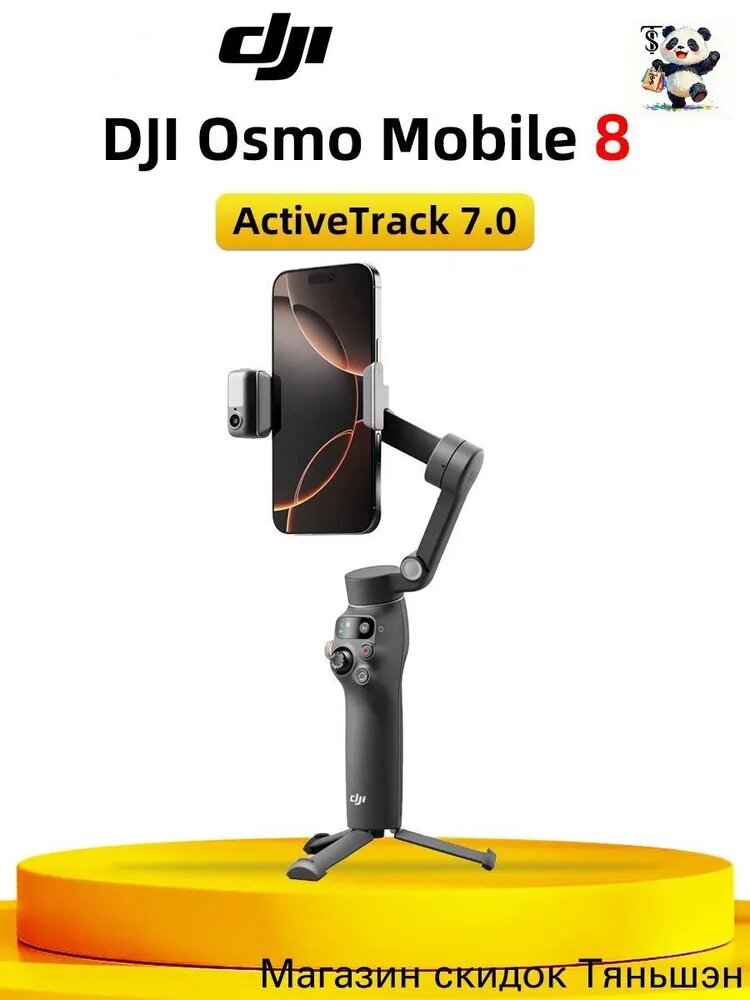 DJI Osmo Mobile 8 OM8 Стабилизатор для смартфона ActiveTrack 7.0 для смартфонов черно-серый