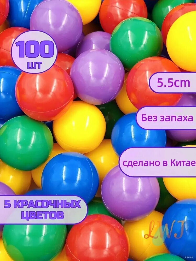 Шарики для сухого бассейна, 100 шт