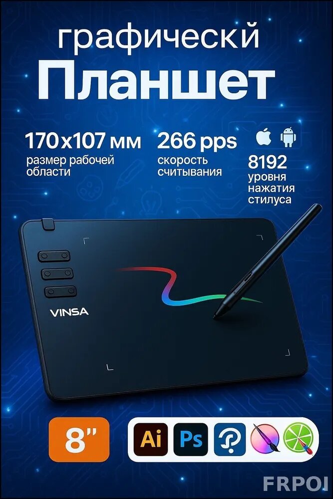 Графический планшет VINSA 8" 8192 уровней нажатия, рабочая область 170x107 мм, 266 pps, для iOS, Android