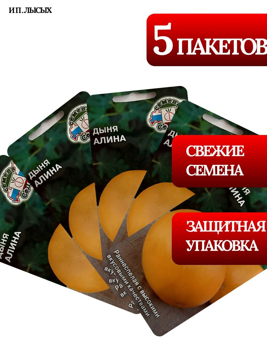 Семена Дыня "Алина"