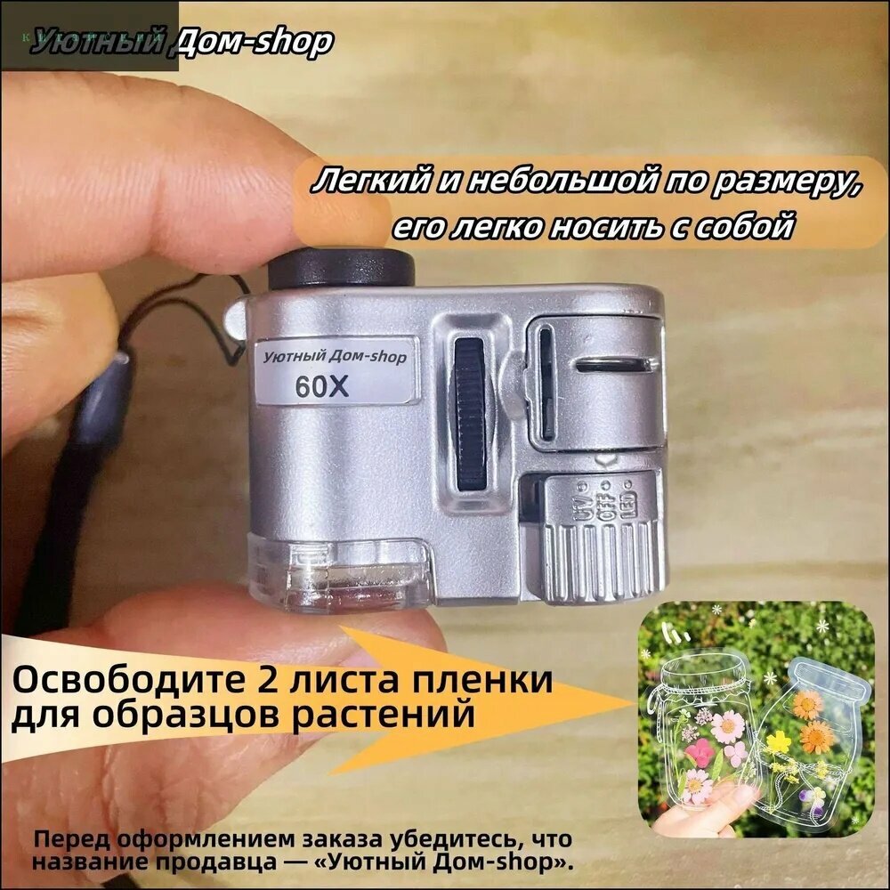 Карманный микроскоп 60х со светодиодной и ультрафиолетовой подсветкой. белый