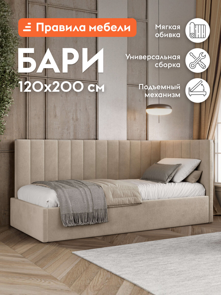 Односпальная кровать-тахта Бари 120х200 см, с подъемным механизмом, с анатомическим основанием, с мягким изголовьем, с коробом для хранения, Кремовый, велюр