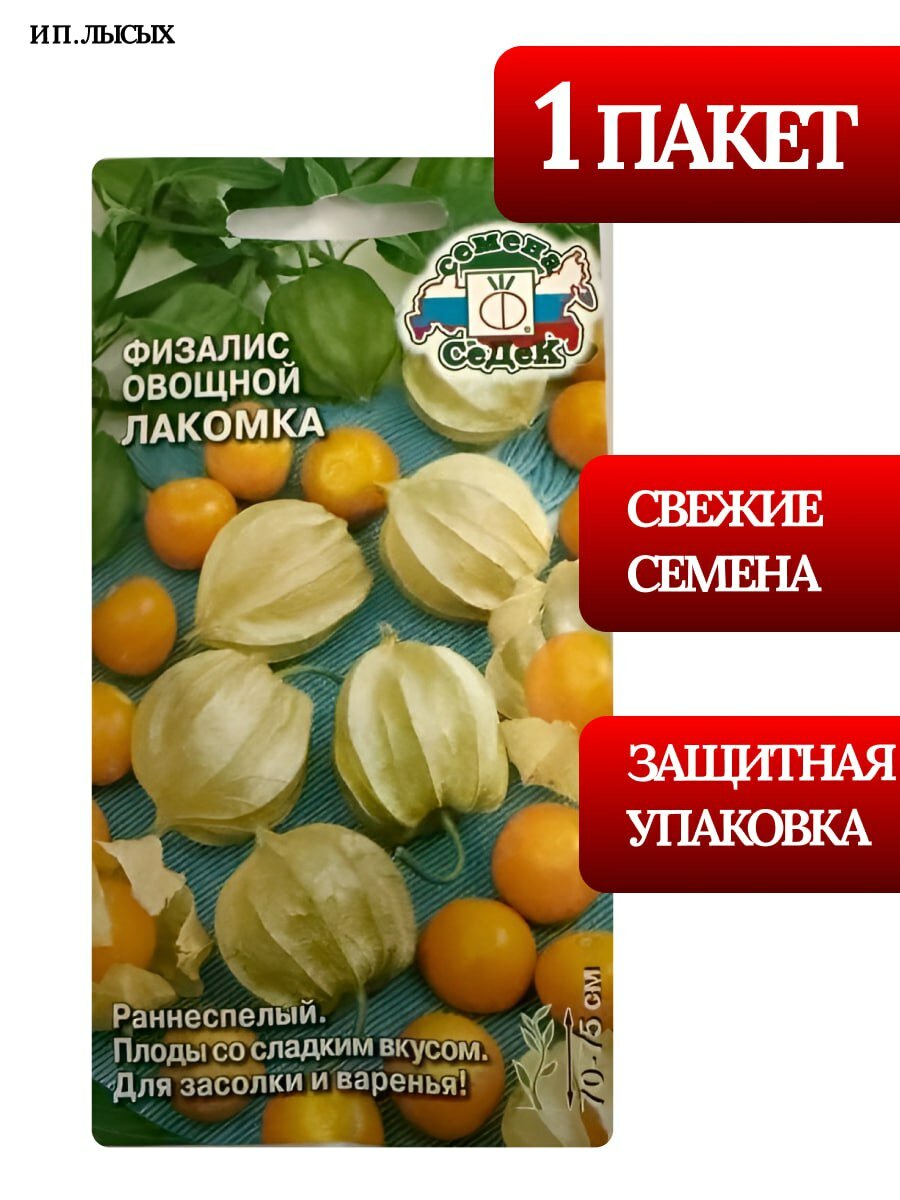 Семена Физалис "Лакомка"