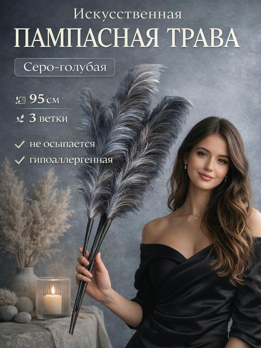 Искусственная пампасная трава 90-100 см декоративная ветка для интерьера, флористики, декора дома и свадеб, реалистичная искусственная трава для вазы и композиции