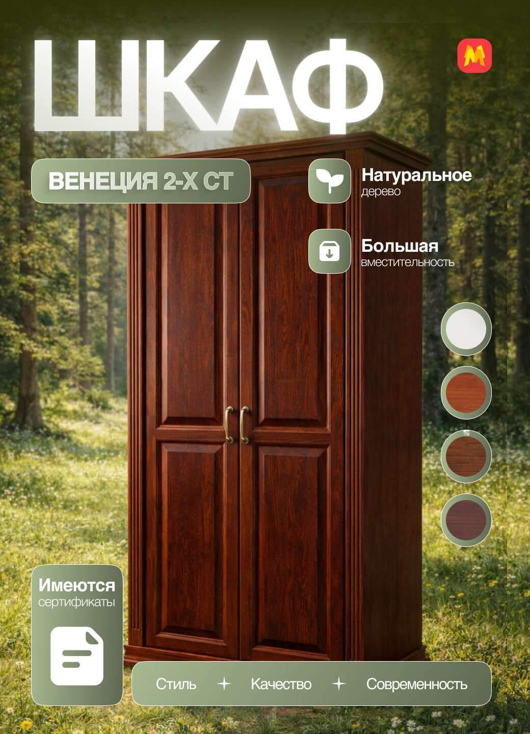 Шкаф 2-х створчатый из серии "Венеция" из массива сосны, ВхШхГ(мм): 1900x800x450, цвет: коричневый 2