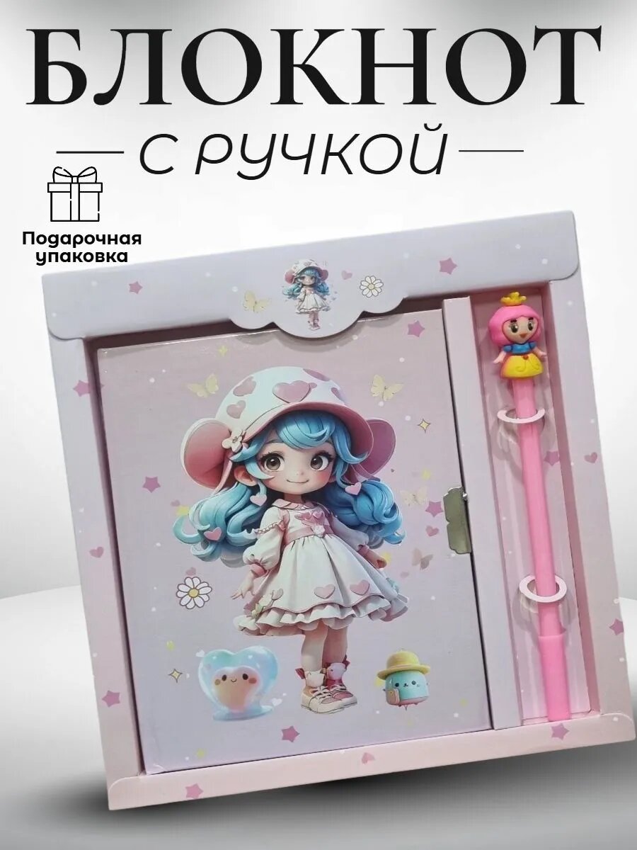 Детский блокнот с ручкой в подарочной упаковке
