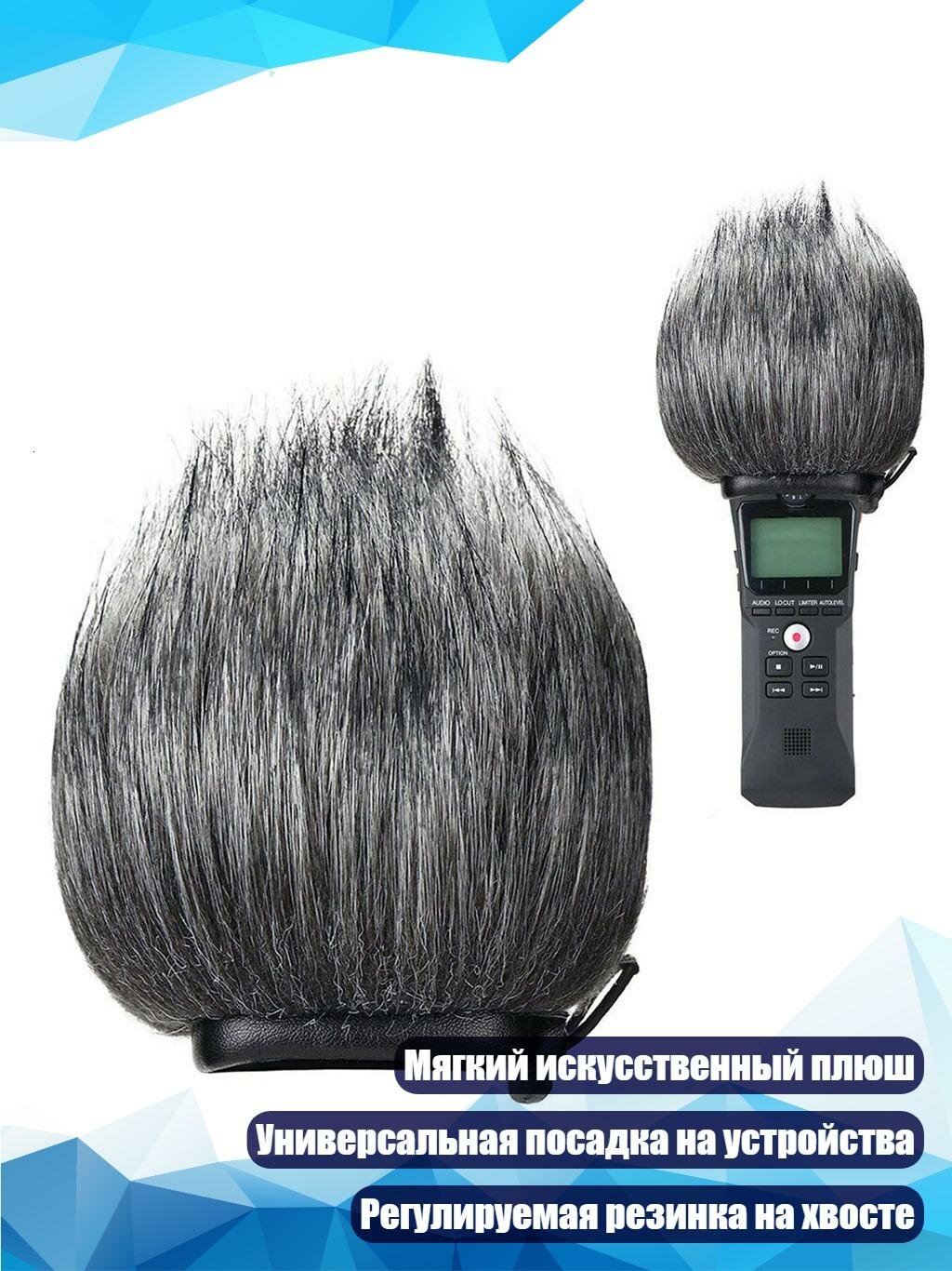 Ветрозащита для Zoom H1, Черный