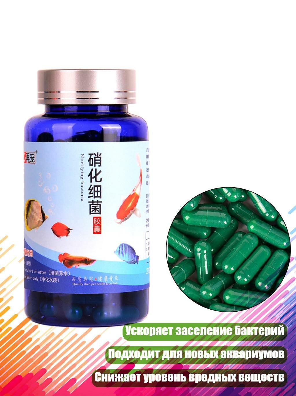 Капсулы нитрифицирующих бактерий для аквариума, 50