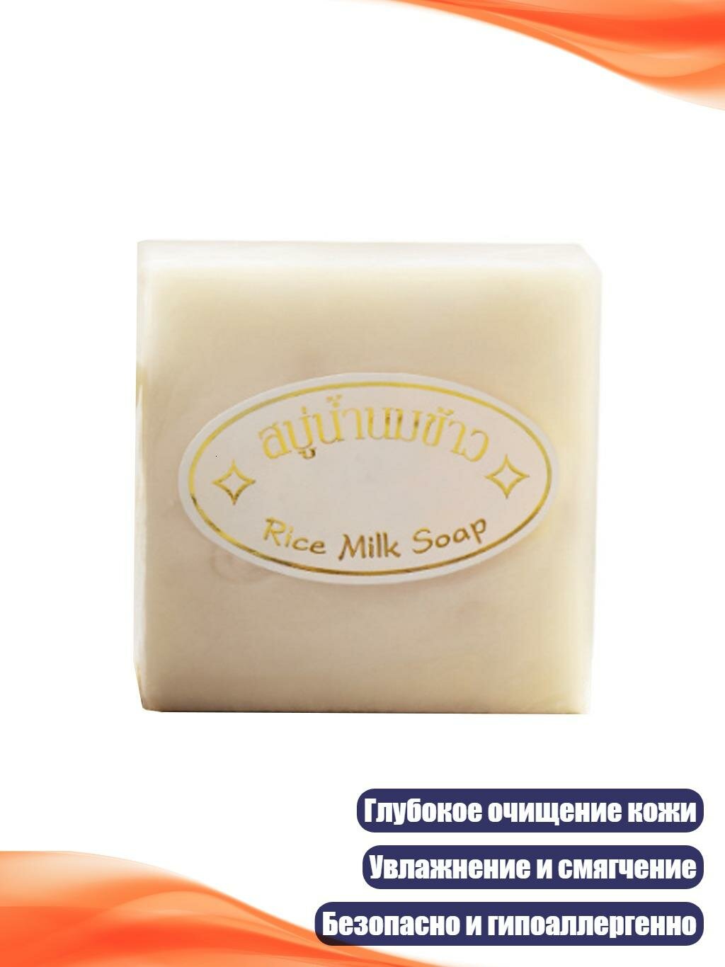 Рисовое отбеливающее мыло ручной работы