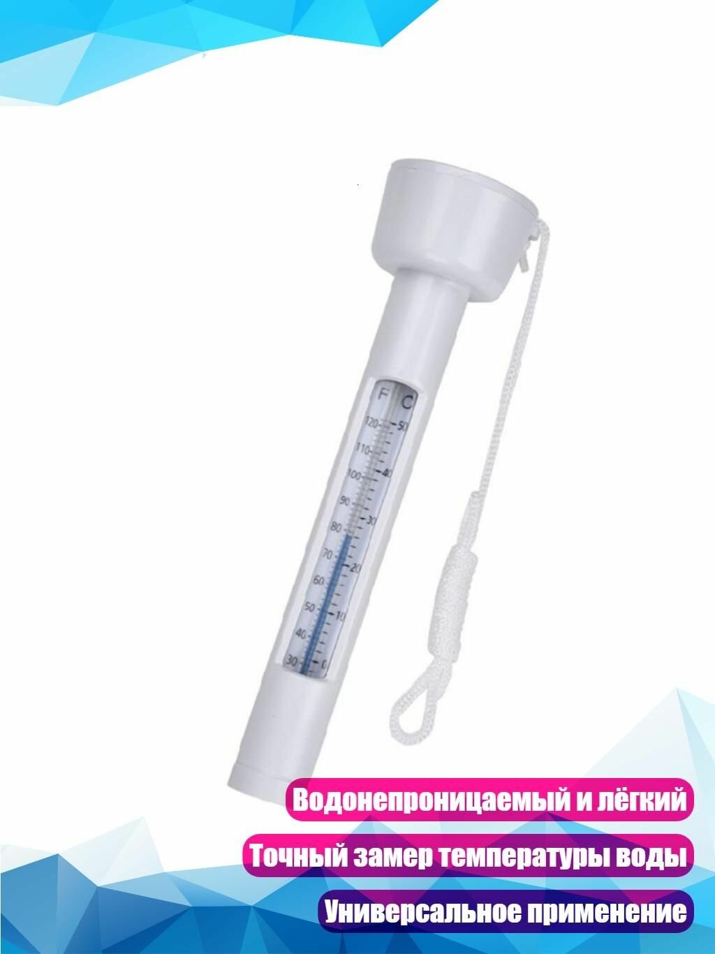 Плавающий термометр для бассейна, Белый