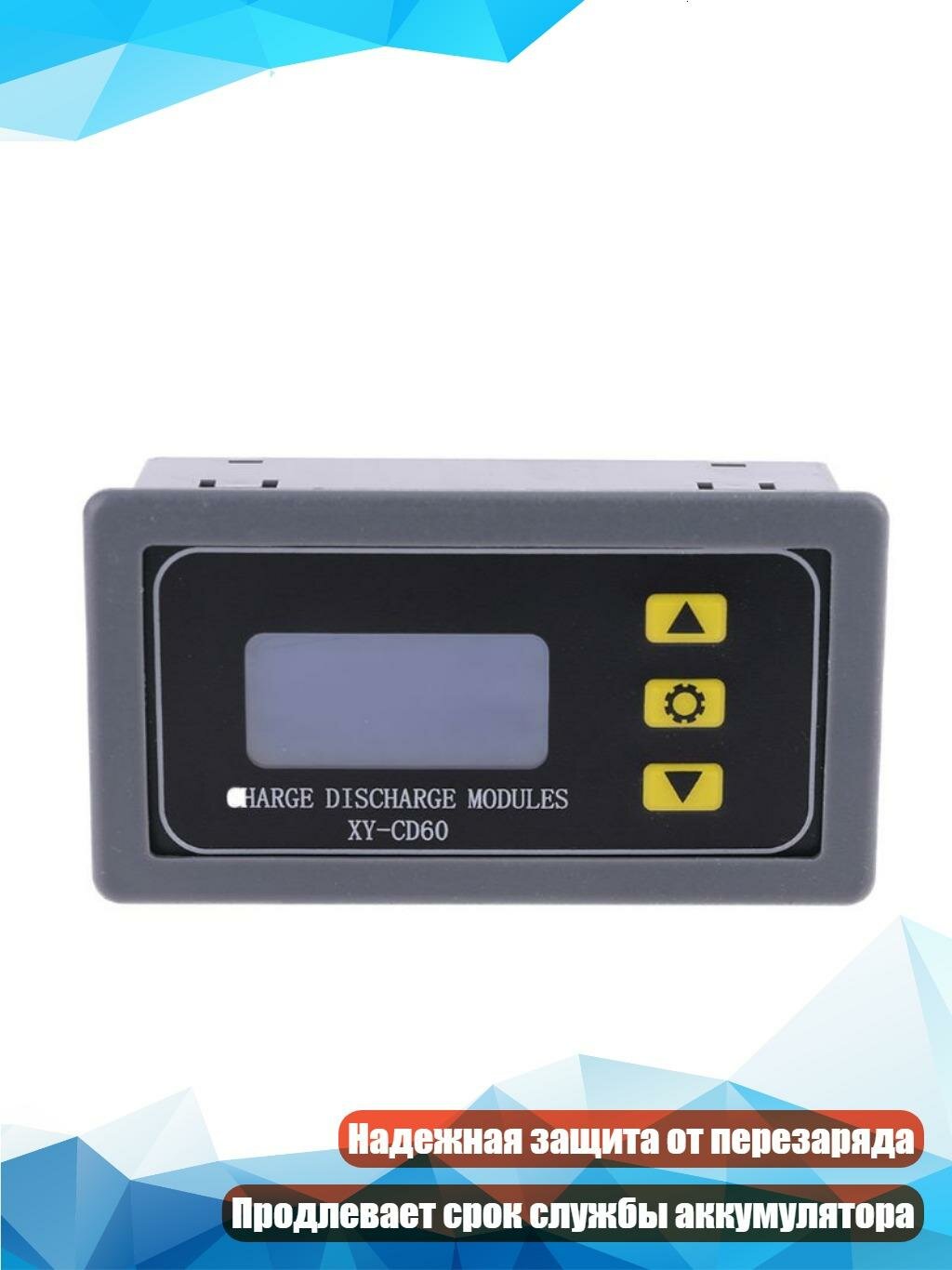 Модуль управления зарядом и защитой аккумулятора