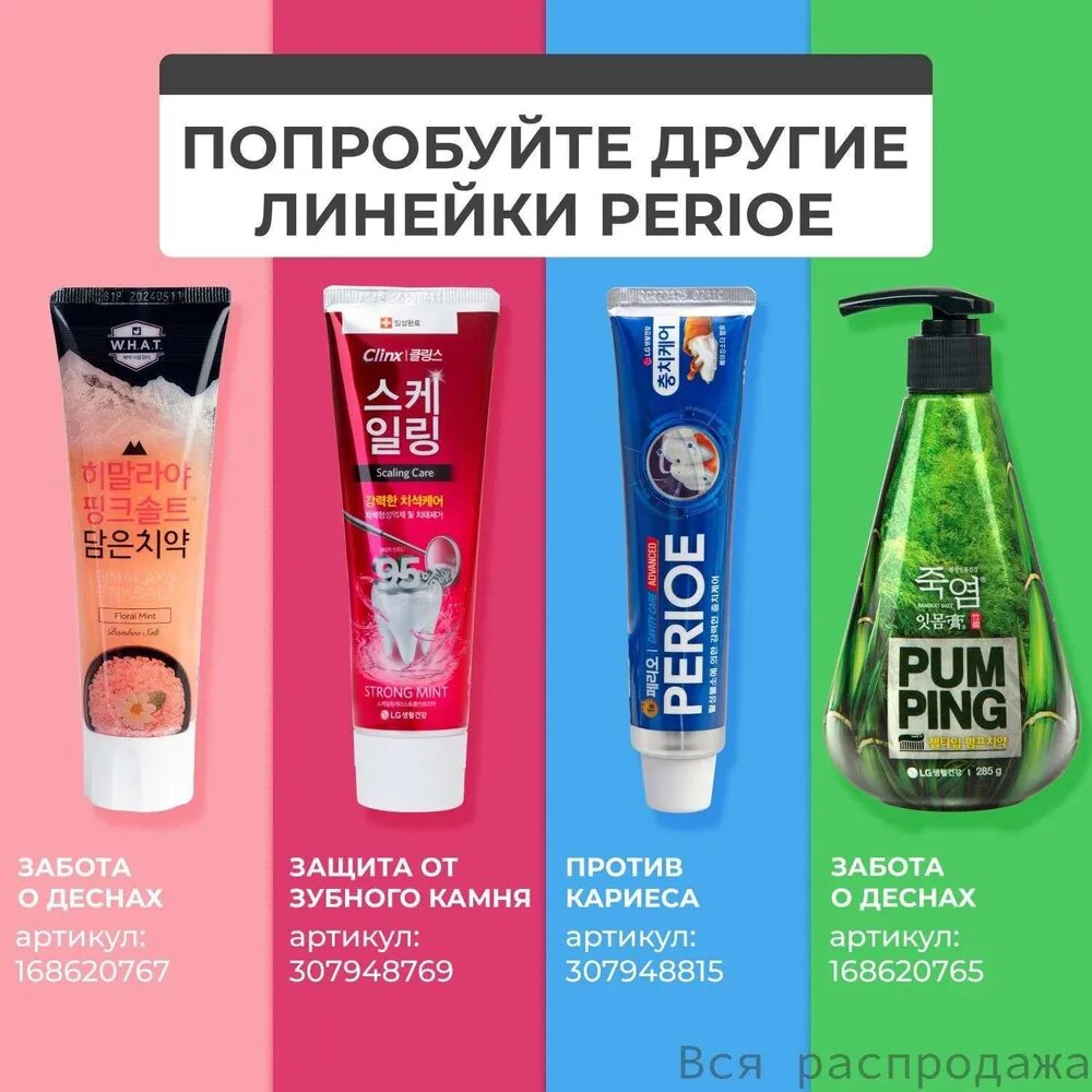 Корейский зубной гель Perioe Pumping Whitening цитрус 285 г для бережного отбеливания зубов — фото 1