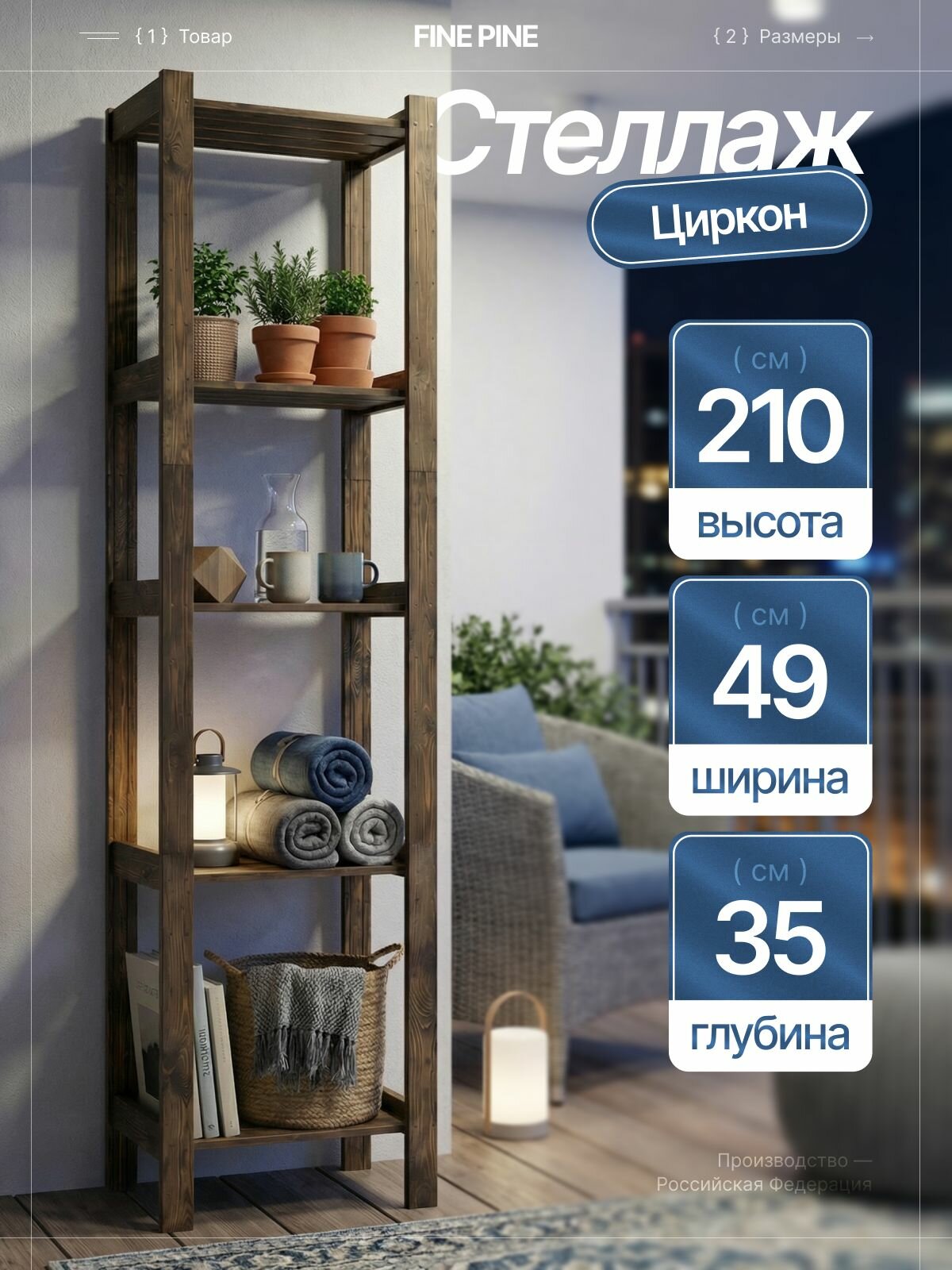 Стеллаж деревянный Fine Pine,210х49 х 35см, 5 регулируемых полок, для кухни, спальни, гостиной