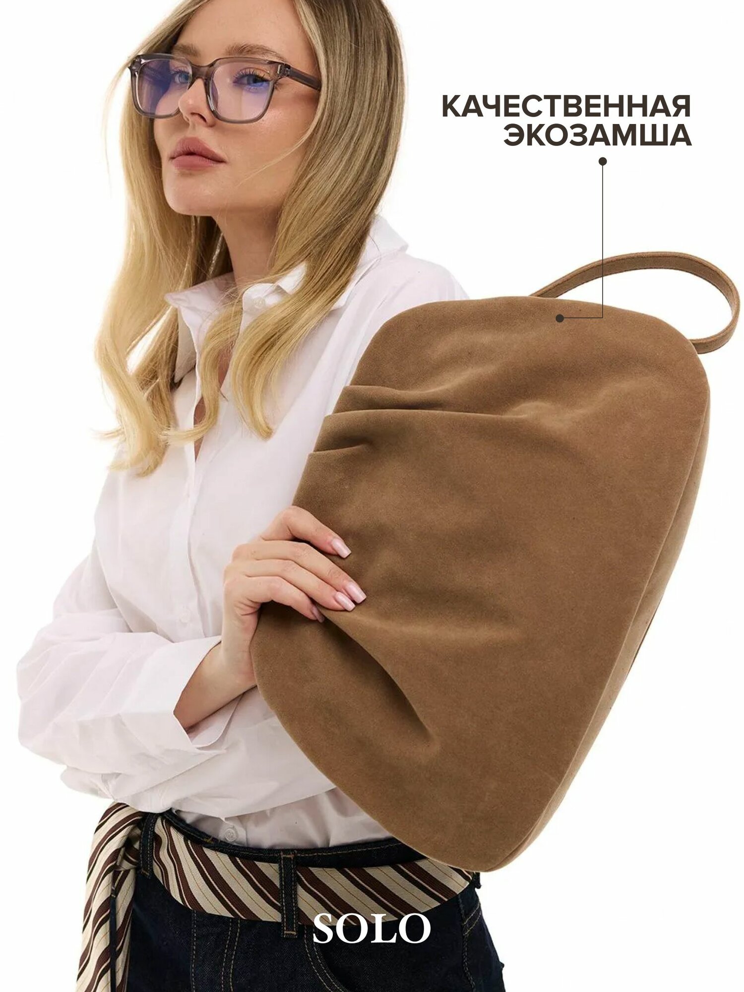 Сумка клатч Solo