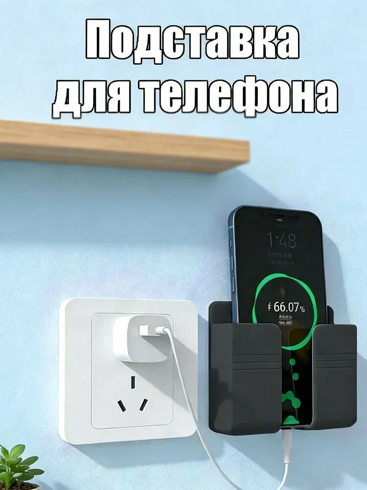 Подставка для зарядки и хранения мобильного телефона