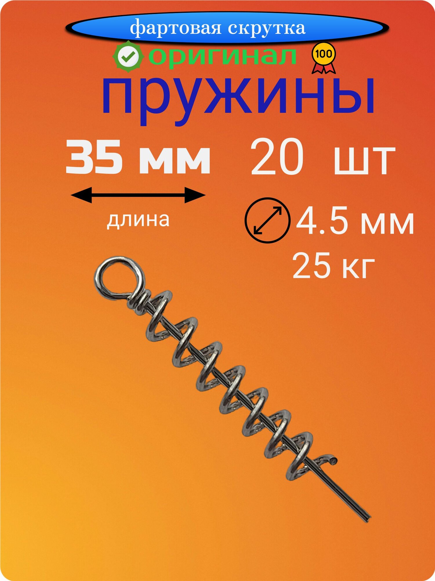 Пружины 35 мм, 20 шт, штопор, фиксатор силиконовых приманок для рыбалки