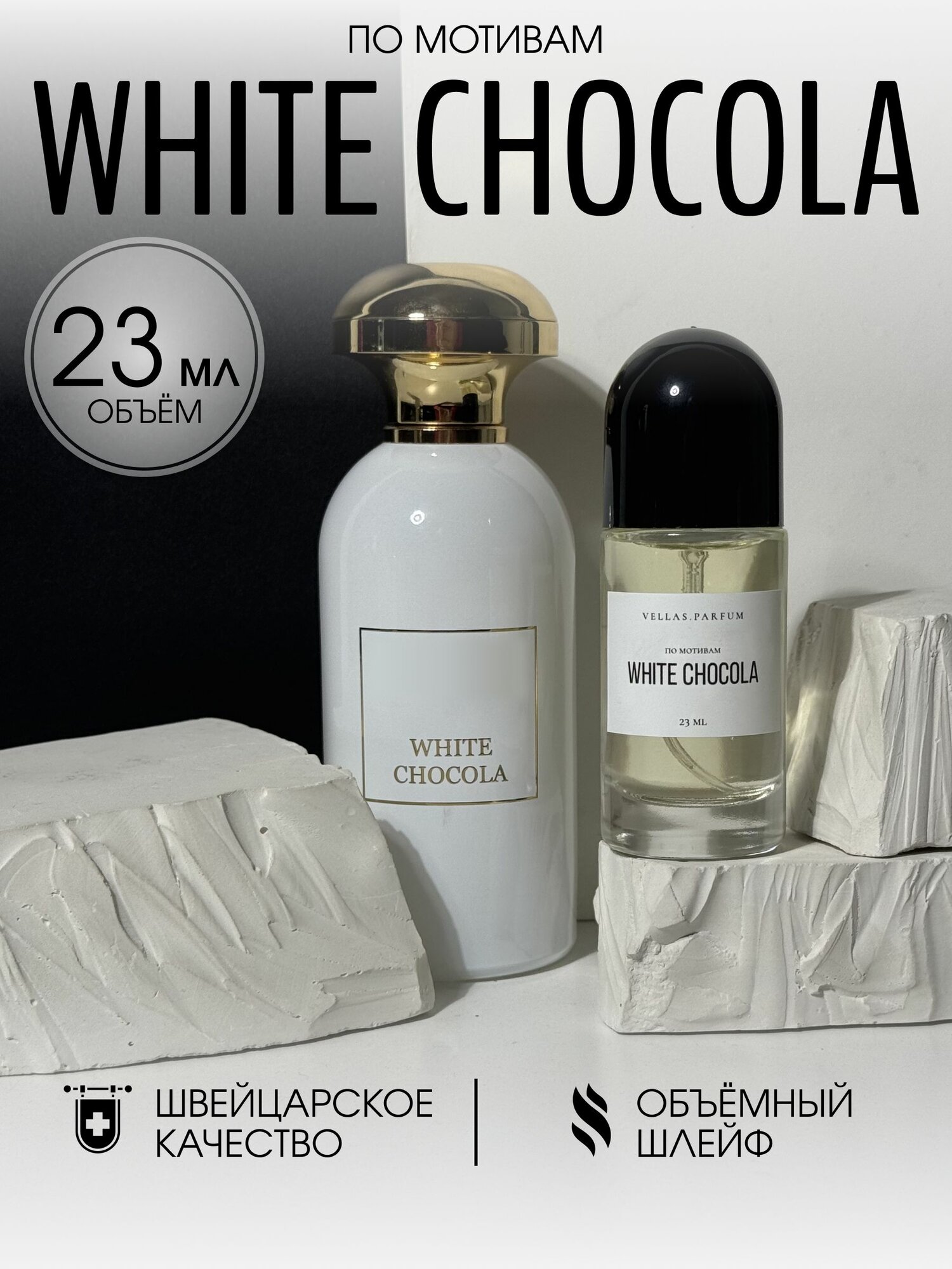 Масляные духи стойкие, сладкие White Chocola/Белый Шоколад 23 мл.