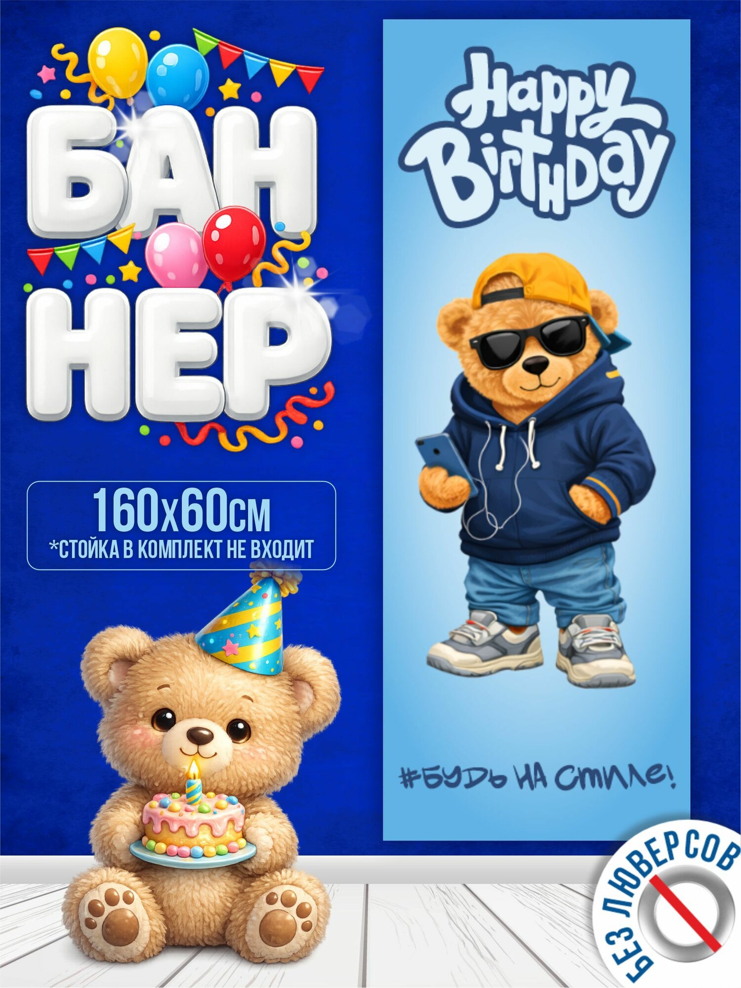 Баннер с Днём рождения 160х60 см