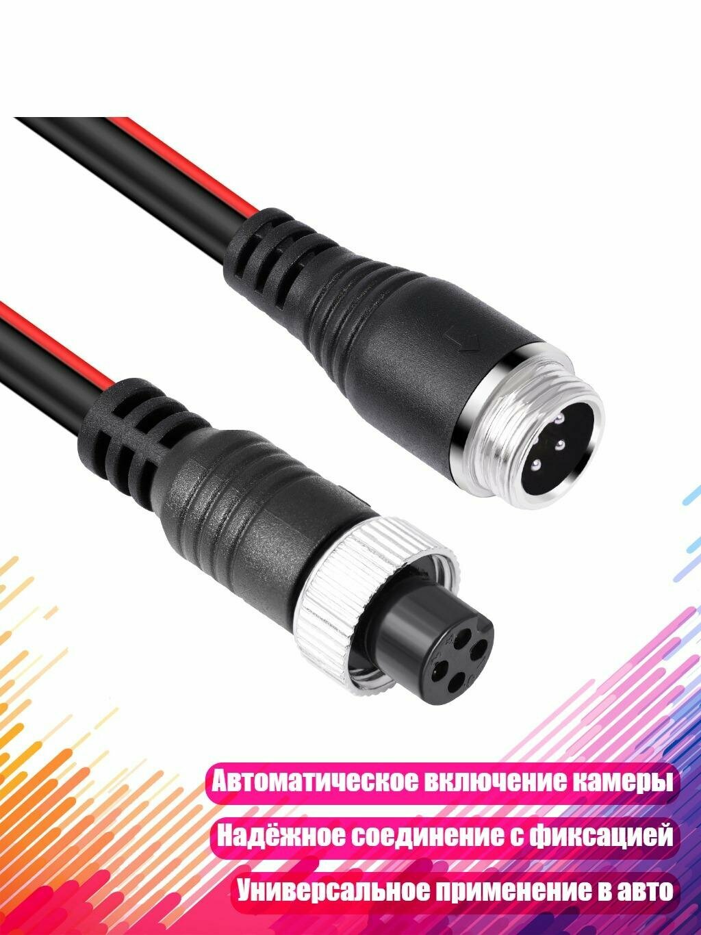 Кабель-удлинитель 4-pin «мама-папа» для автомобильной камеры заднего вида, 15m