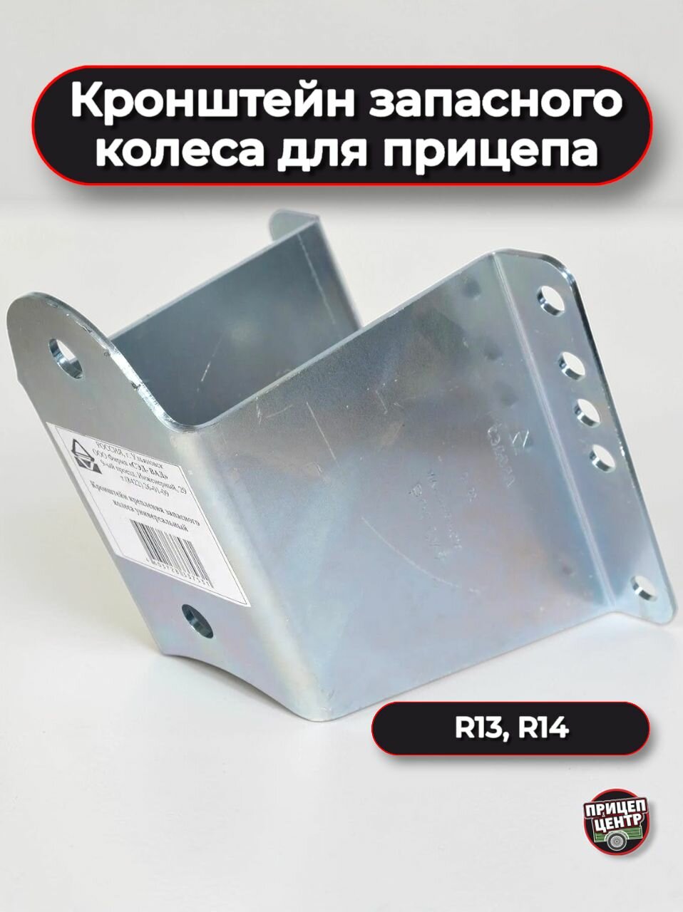 Кронштейн запасного колеса, R13, R14.
