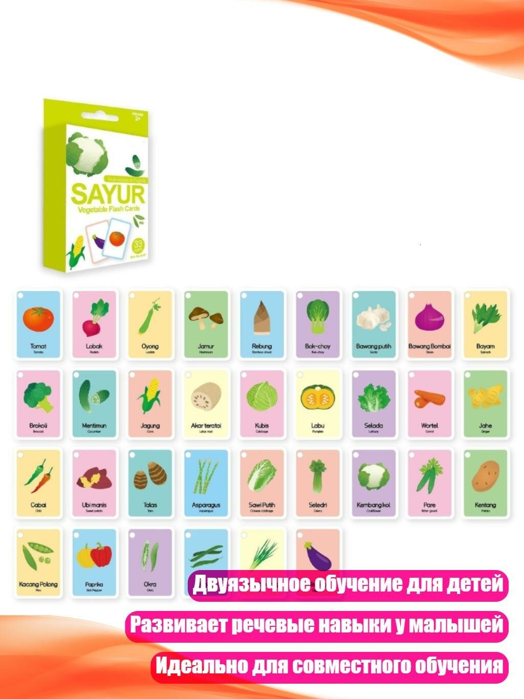 Двуязычные карточки с животными и фруктами для детей, Овощной