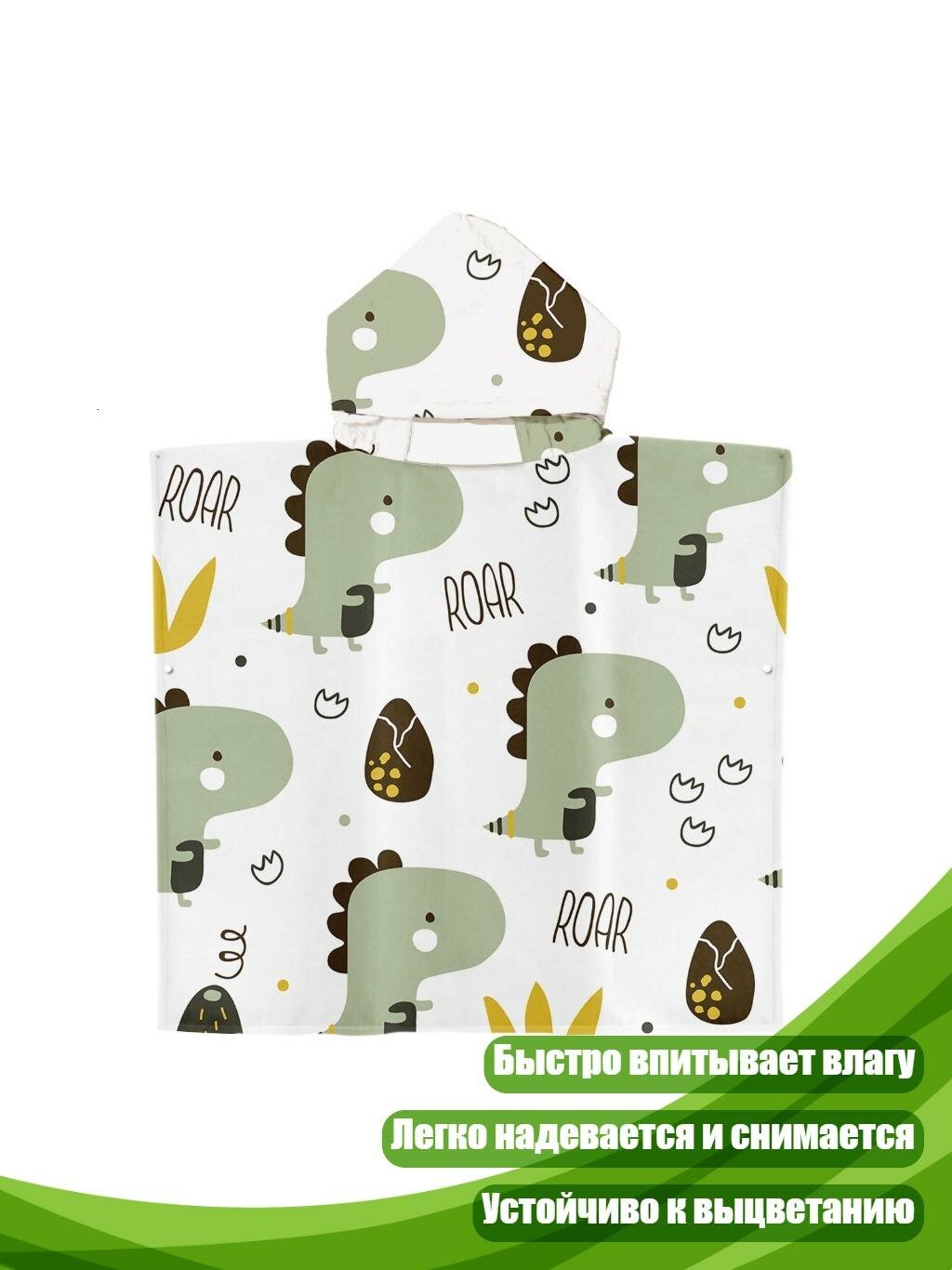 Детский портативный пончо-халат, S1