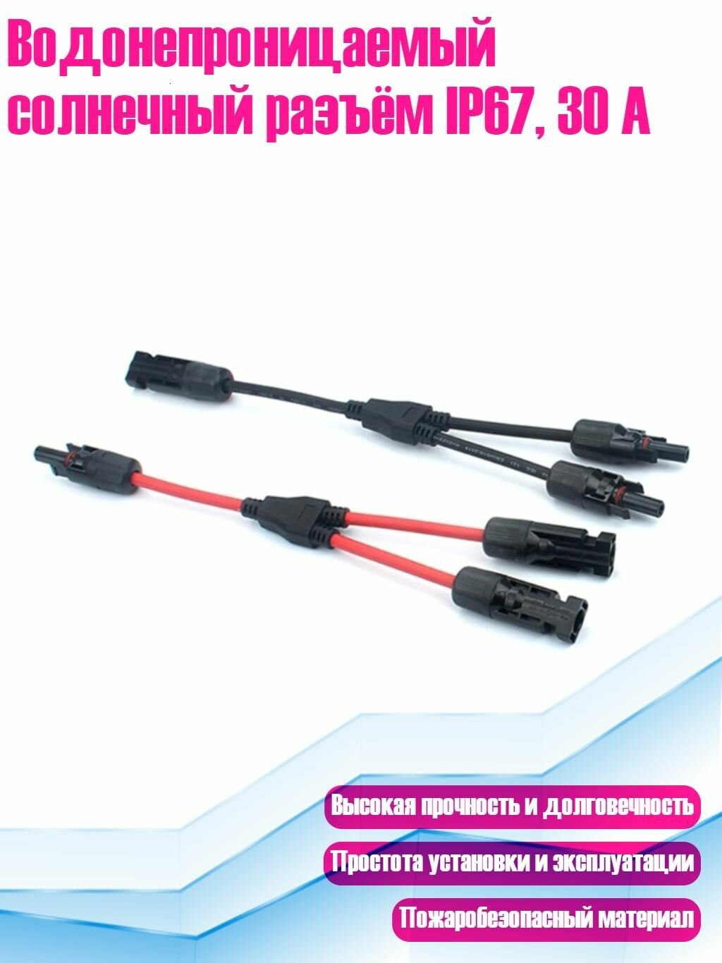 Водонепроницаемый солнечный разъём IP67, 30 А