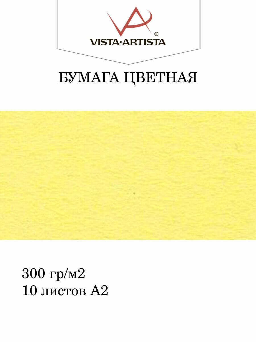 Бумага для рисования Vista-Artista TKO-A2, светло-желтая, A2, матовая, 300г/м2