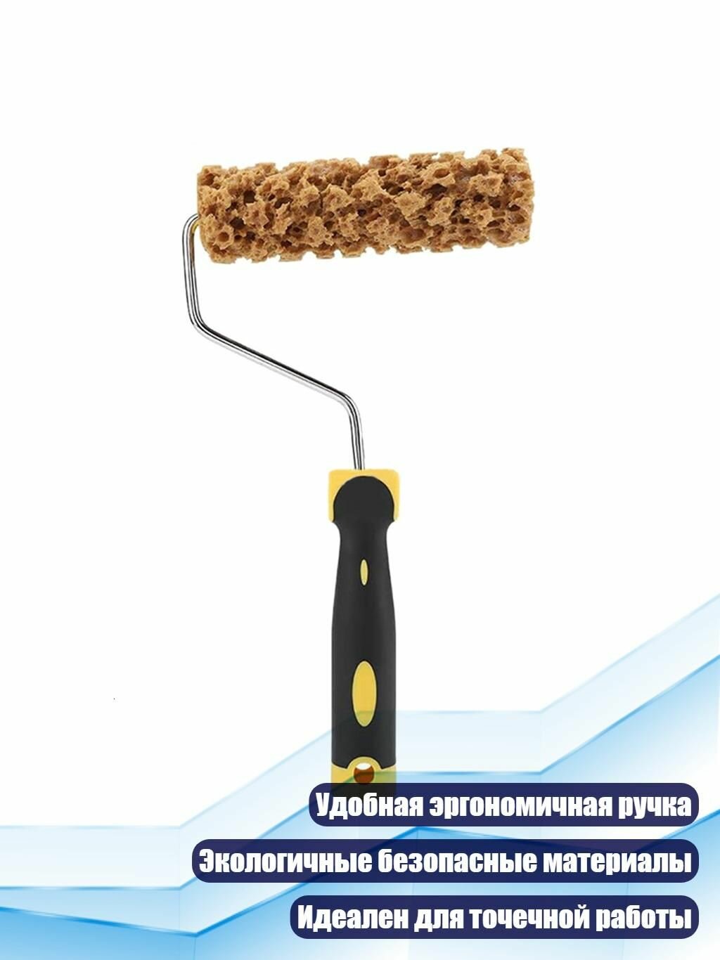 Малярный валик-губка для текстурной покраски