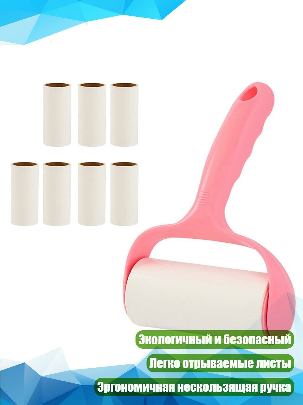 Валик для удаления катышков с 8 сменными роликами