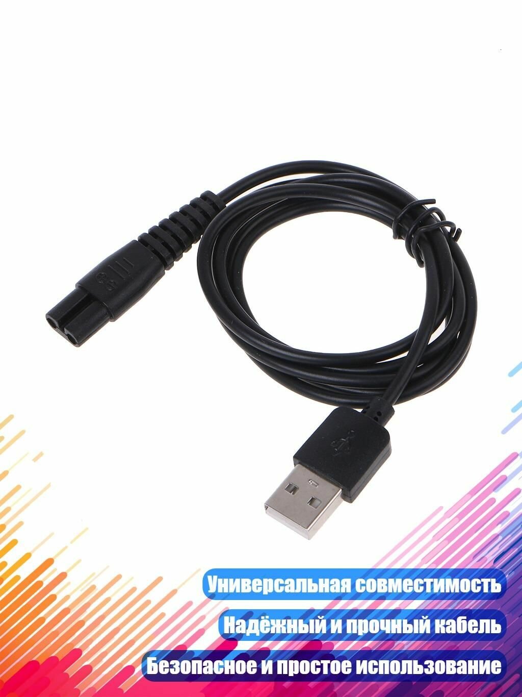 Адаптер USB для электробритвы MJTXD01SKS