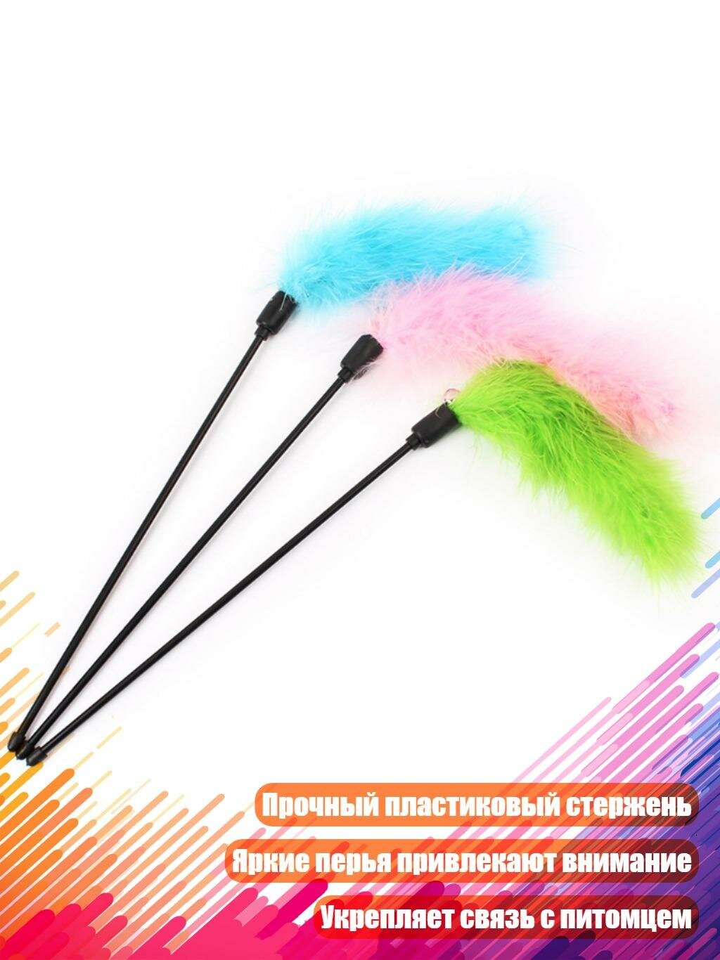 Кошачья удочка с перьями и колокольчиком