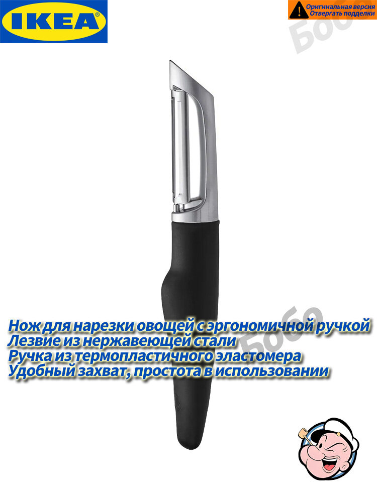 IKEA 365+ V RDEFULL картофельный почиститель, черный