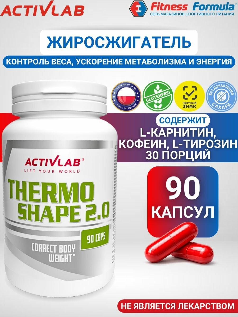 ActivLab Жиросжигатель, средство для похудения, 90 капсул/Thermo Shape 2.0
