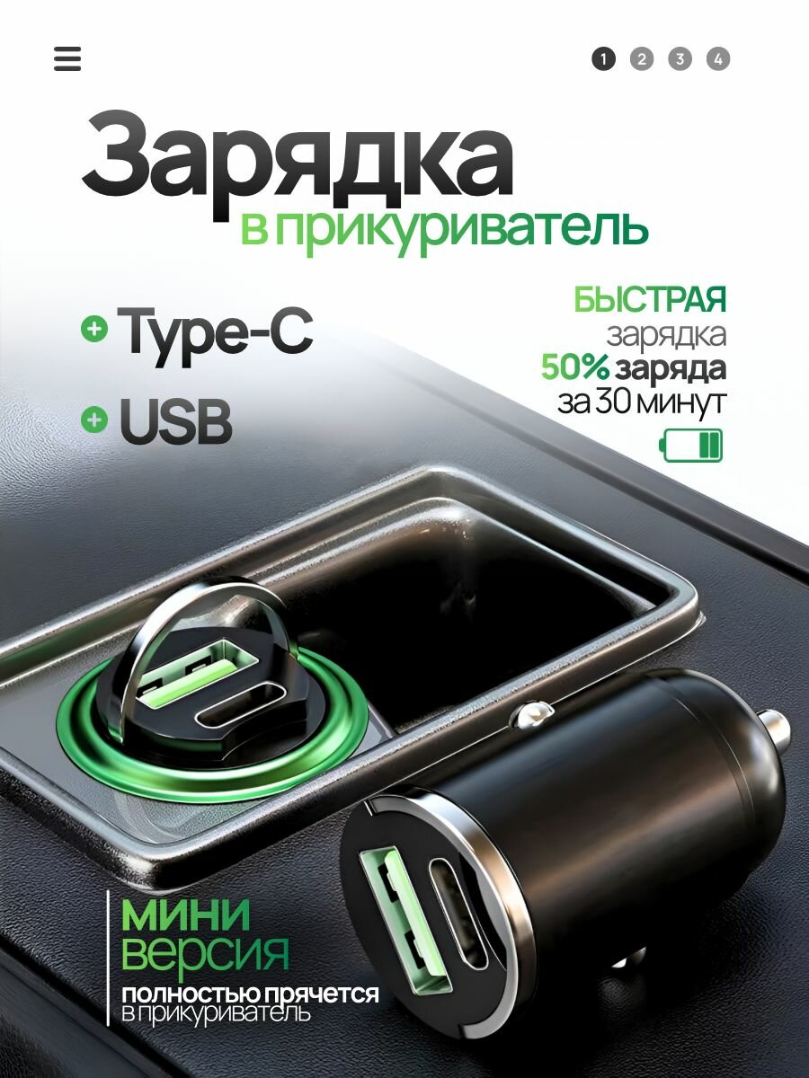 Быстрая зарядка в прикуриватель Type - C/USB